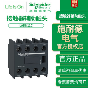 施耐德电气LC1D接触器辅助触头 LADN11C 22C 20C 31C 40C 04C 3P-阿里巴巴