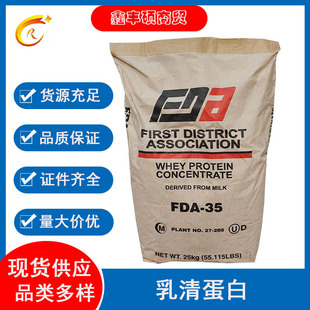 供应 乳清蛋白美国FDA-35 美国进口WPC35含量 冰淇淋烘焙饮料用-阿里巴巴