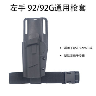 新款左手专用战术QSZ式92/92G通用款腿套下沉套 左撇子战术快拔套-阿里巴巴