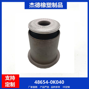 48654-0K040衬套海拉克斯HiluxVIGO48655-0k040下悬挂悬挂强化-阿里巴巴