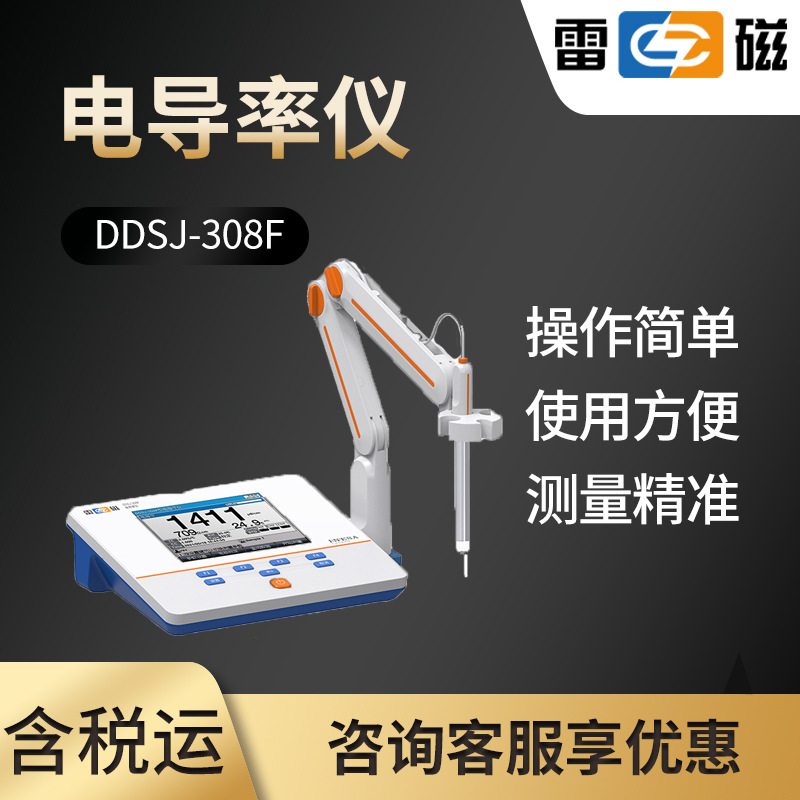 ddsj-308f型电导率仪-ddsj-308f型电导率仪批发、促销价格、产地货源 - 阿里巴巴