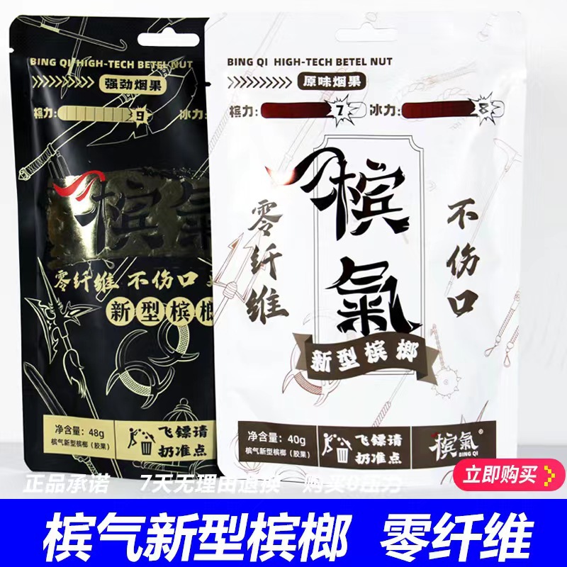 槟气槟榔烟果味提神醒脑40g思维打开活力槟果每华袋10颗 阿里巴巴