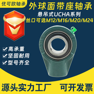 UCHA204 UCHA205 UCHA206 207 UCHA208悬吊式外球面带座轴承座209-阿里巴巴