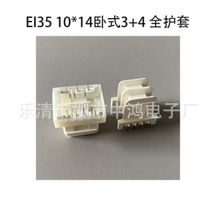 低频变压器EI35插针式骨架 10*14卧式双槽3+4P全护套 PBT绕线胶芯-阿里巴巴