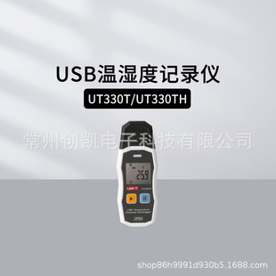 优利德UT330T UT330THC USB温湿度记录仪 UT330C数据记录仪温度仪-阿里巴巴