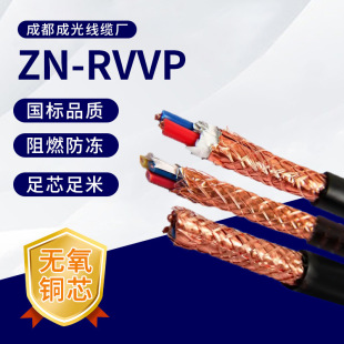 ZN-RVVP多芯屏蔽电缆WDZB-RYYP/ZN-KVVP22/2芯3芯12芯厂价批发-阿里巴巴