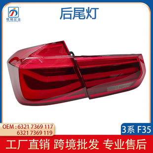 适用于15-19款宝马3系F30 F35尾灯内外后尾灯LED灯 63217369117-阿里巴巴