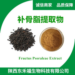 补骨脂提取物Fructus Psoraleae Extract 补骨脂粉1kg起售-阿里巴巴