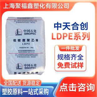 LDPE LD251中天合创LD100AC LD605吹塑挤出发泡薄膜低密度聚乙烯-阿里巴巴