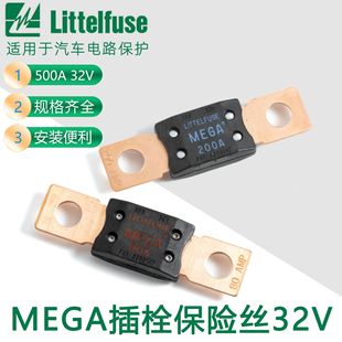 Littelfuse力特MEGA插栓保险丝0298 大功率熔断器 500A螺栓保险丝-阿里巴巴