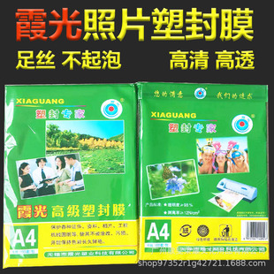 包邮霞光a4塑封膜6丝/7C/8C/10mic照片过塑膜厚塑封纸自粘封塑膜-阿里巴巴