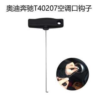 奥迪奔驰T40207钩子空调口拆卸仪表盘拆卸储物箱拆卸出风口拆卸钩-阿里巴巴