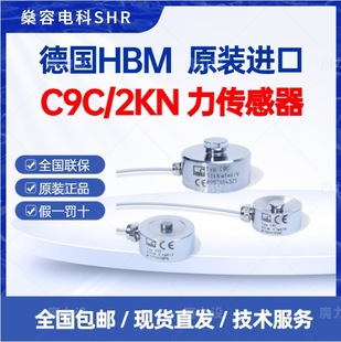 HBM C9C/2KN力传感器德国HBM微型测力传感器-原装进口正品包售后-阿里巴巴