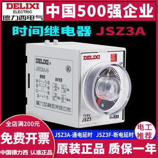 德力西JSZ3A时间继电器220v交流可调12延时迟24v断电控制开关小型-阿里巴巴