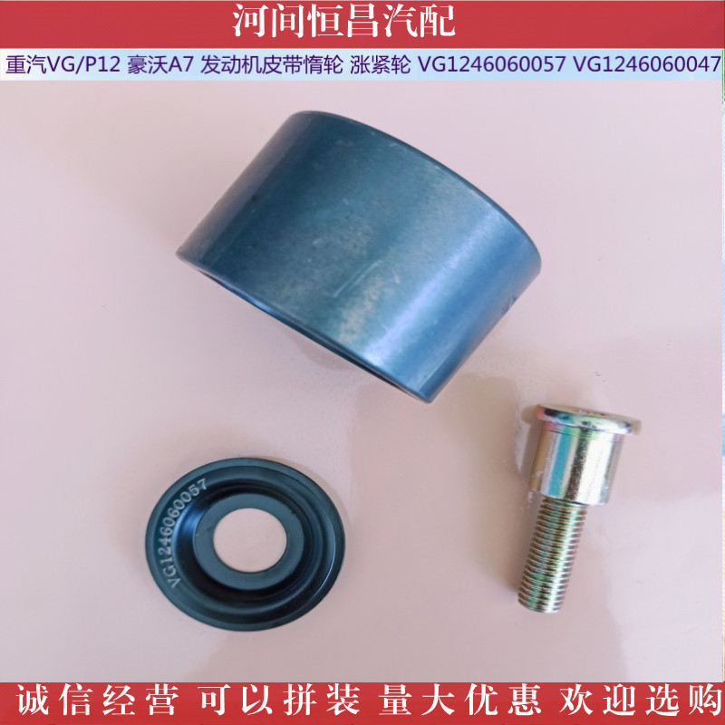 重汽WP12 WB615 新斯太尔 汕德卡 豪沃 A7 德龙 皮带惰轮 张紧轮-阿里巴巴