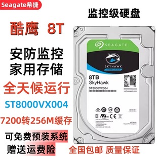 适用希捷ST8000VX004酷鹰PMR垂直8T台式机监控3.5硬盘录像机专用-阿里巴巴