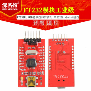 FT232模块工业级 FT232RL USB转串口USB转TTL FT232BL小mini接口-阿里巴巴