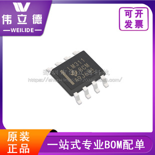 全新原装 LM311DR 封装SOIC-8 模拟比较器芯片 集成电路 拍前询价-阿里巴巴
