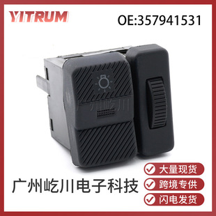 357941531 适用大众奥迪B4汽车配件大灯调节开关前照灯控制单开关-阿里巴巴