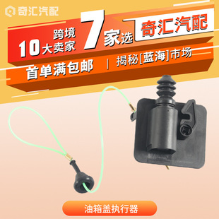 汽车配件74700TBAA020油箱盖电机马达执行器74700TBAA021适用本田-阿里巴巴
