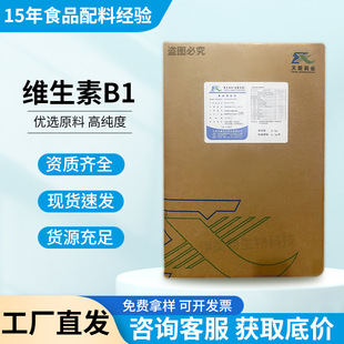 维生素B1 盐酸硫胺素 食品级 VB1 营养增补剂 现货供应-阿里巴巴