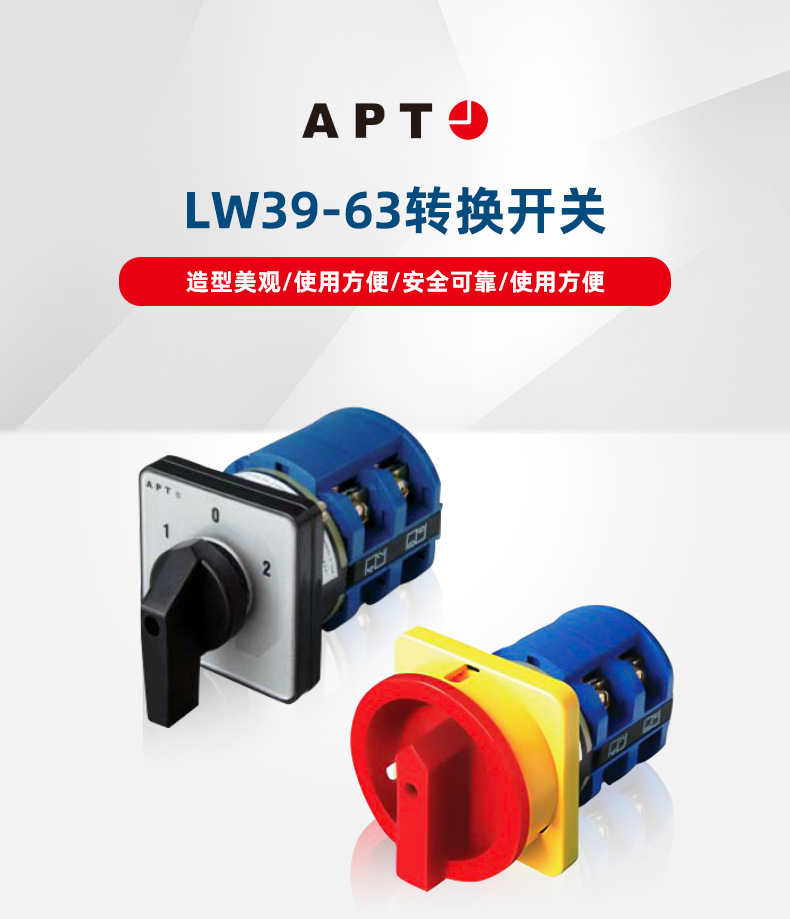 原装上海二工LW39-63系列凸轮开关/APT万能转换开关/隔离开关-阿里巴巴