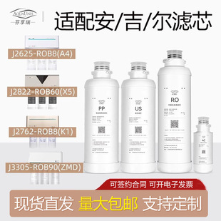 芬享瑞滤芯适配安吉尔净水机器J2702/A6pro/A4/2871/S5A/J2724/K7-阿里巴巴