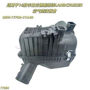 适用16款LANDE CRUISER兰德酷路泽OE:17700-31A40空气滤清器盒-阿里巴巴