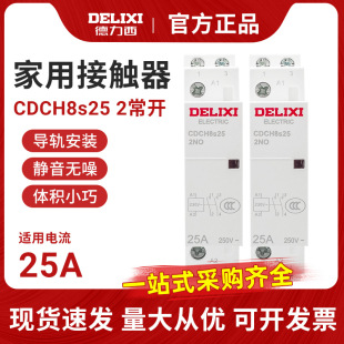 德力西CDCH8s-25 CDCH8 导轨式宾馆 家用交流接触器220v 常开25A-阿里巴巴