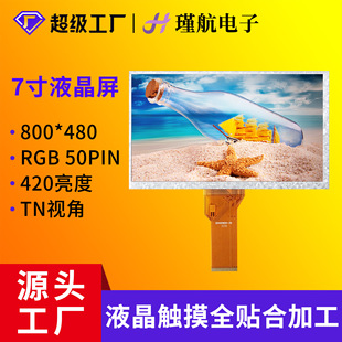 群创7寸液晶屏AT070TN94工业LCD液晶显示屏可贴合7寸电容屏现货-阿里巴巴