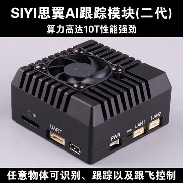 SIYI思翼AI跟踪模块2代10T算力任意物体识别智能识别跟踪智能跟飞-阿里巴巴
