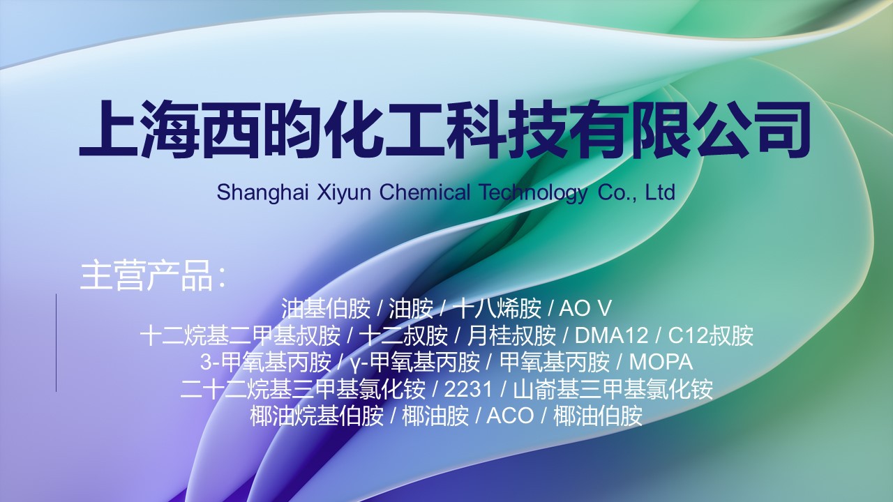 十二烷基二亚丙三胺 月桂胺二亚丙基二胺 Triameen Y12D-阿里巴巴