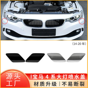 适用宝马4系F32 F33 F36前大灯喷水盖喷水嘴清洗盖板51117363393-阿里巴巴