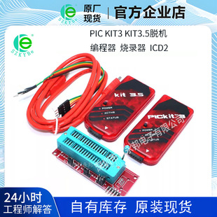 PIC KIT3 KIT3.5脱机 编程 仿真 pickit3 编程器 ICD2 烧录器-阿里巴巴