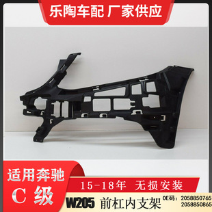 适配奔驰C级W205 15-18年前保险杠支架2058850765 保险杠支座-阿里巴巴