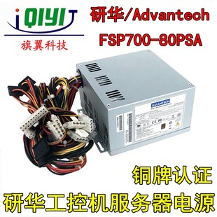 研华 FSP700-80PSA 工业级电源 700W工控机服务器电源 原装正品-阿里巴巴