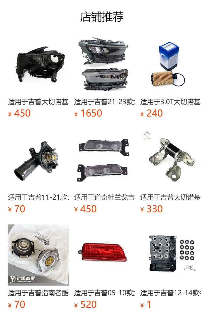 适用于12-13款吉普大切诺基前保险杠左侧拖车盖座 68157227AB-阿里巴巴