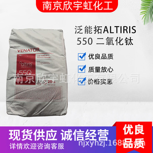 供应Venator泛能拓亨斯迈ALTIRIS(R)红外反射颜料550二氧化钛-阿里巴巴