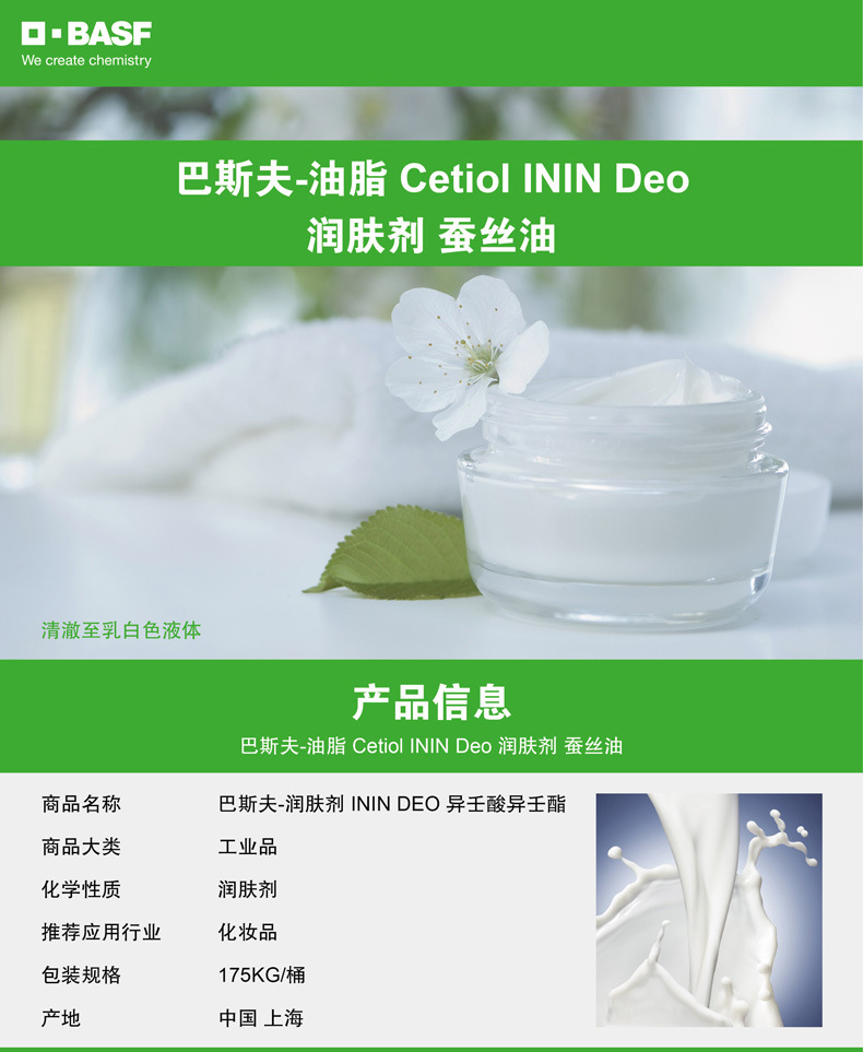巴斯夫 BASF Cetiol ININ DEO 异壬酸异壬酯 油脂润肤剂 蚕丝油-阿里巴巴