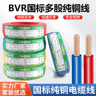 多股家用铜线BVR电线1.5/2.5/4/6平方家装照明阻燃绝缘电源线-阿里巴巴
