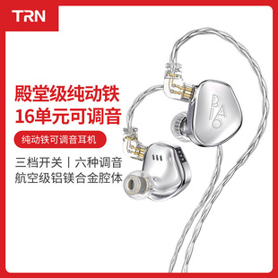 TRN BA16十六单元旗舰款耳机入耳式HIFI可调音监听线控纯动铁耳机-阿里巴巴