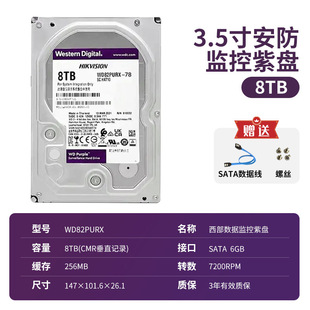 适用西数 WD82PURX/WD8001PURA 7200转 监控硬盘8TB 3.5英寸S-阿里巴巴