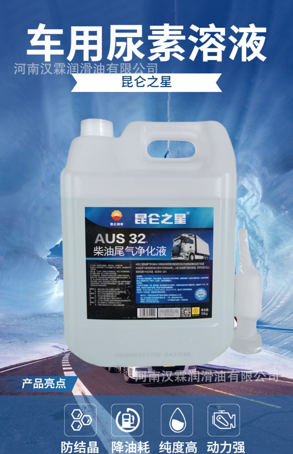 现货供应昆仑之星柴油尾气净化液AUS32国五国六通用车用尿素20kg-阿里巴巴