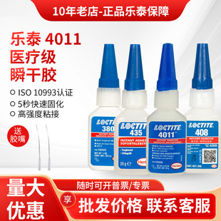 乐泰4011 4161 4061胶水医用级快干胶4013 4014 4861 4902瞬干胶-阿里巴巴
