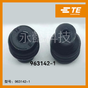963142-1 原装泰科代理分销 汽车连接器 端子 排针排母 胶壳 详询-阿里巴巴