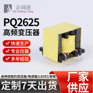 PQ2625开关电源适配器变压器机械设备pq型高频变压器-阿里巴巴
