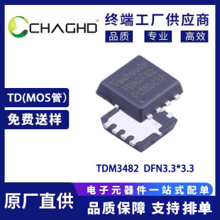 TDM3482 DFN3.3*3.3 MOS管 泰德(Techcode)原装正品-阿里巴巴