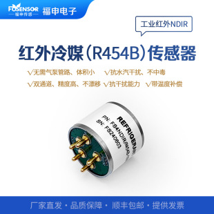 FS4NDIR/R454B工业红外冷媒传感器探头空调制冷剂泄漏检测元件-阿里巴巴