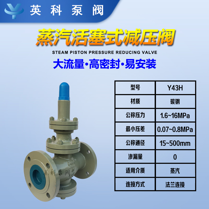 英科牌先导式铸钢法兰高温锅炉管道DN50活塞 蒸汽减压阀Y43H-16C-阿里巴巴