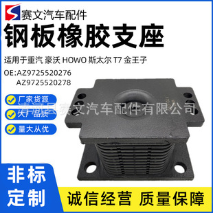 AZ9725520278 AZ9725520276重汽豪沃HOWO 斯太尔 金王子 橡胶支座-阿里巴巴